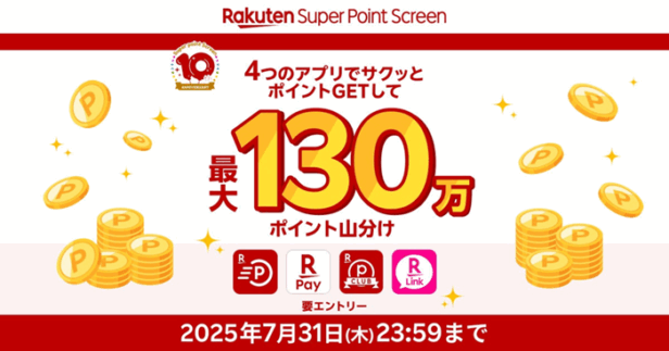「Super Point Screen」が最大130万ポイント山分けキャンペーン（楽天） | Pay-Ya NEWS.